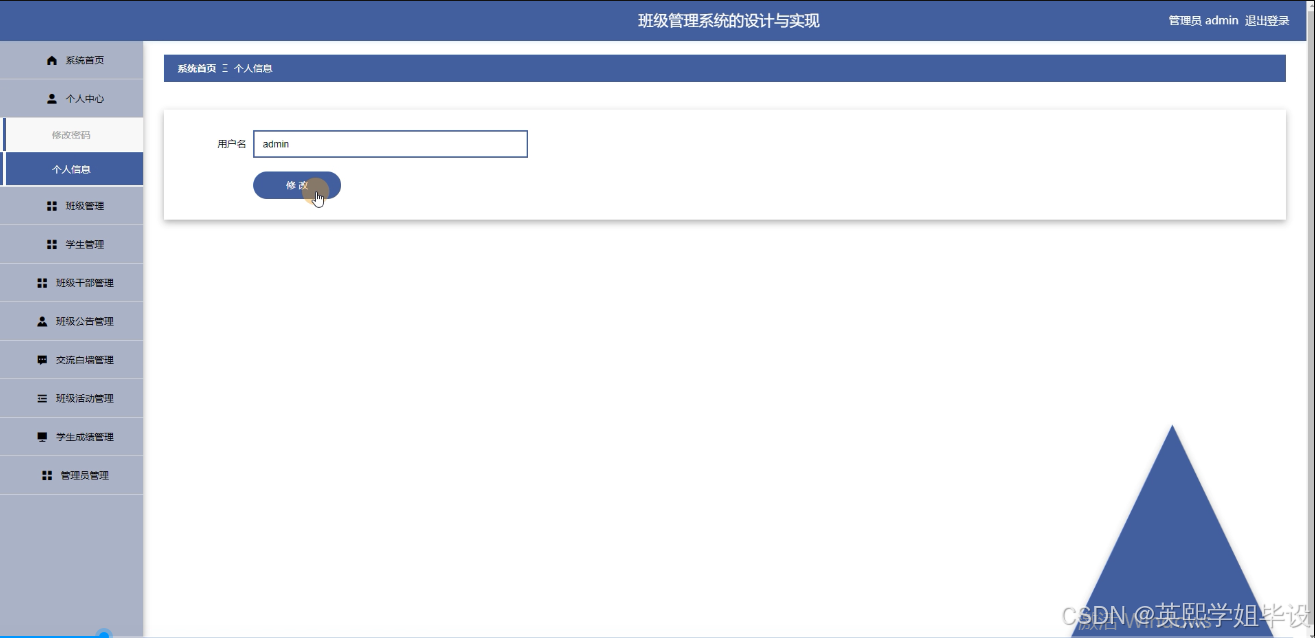 Springbootvue班级管理系统的设计与实现【开题程序论文】 Csdn博客