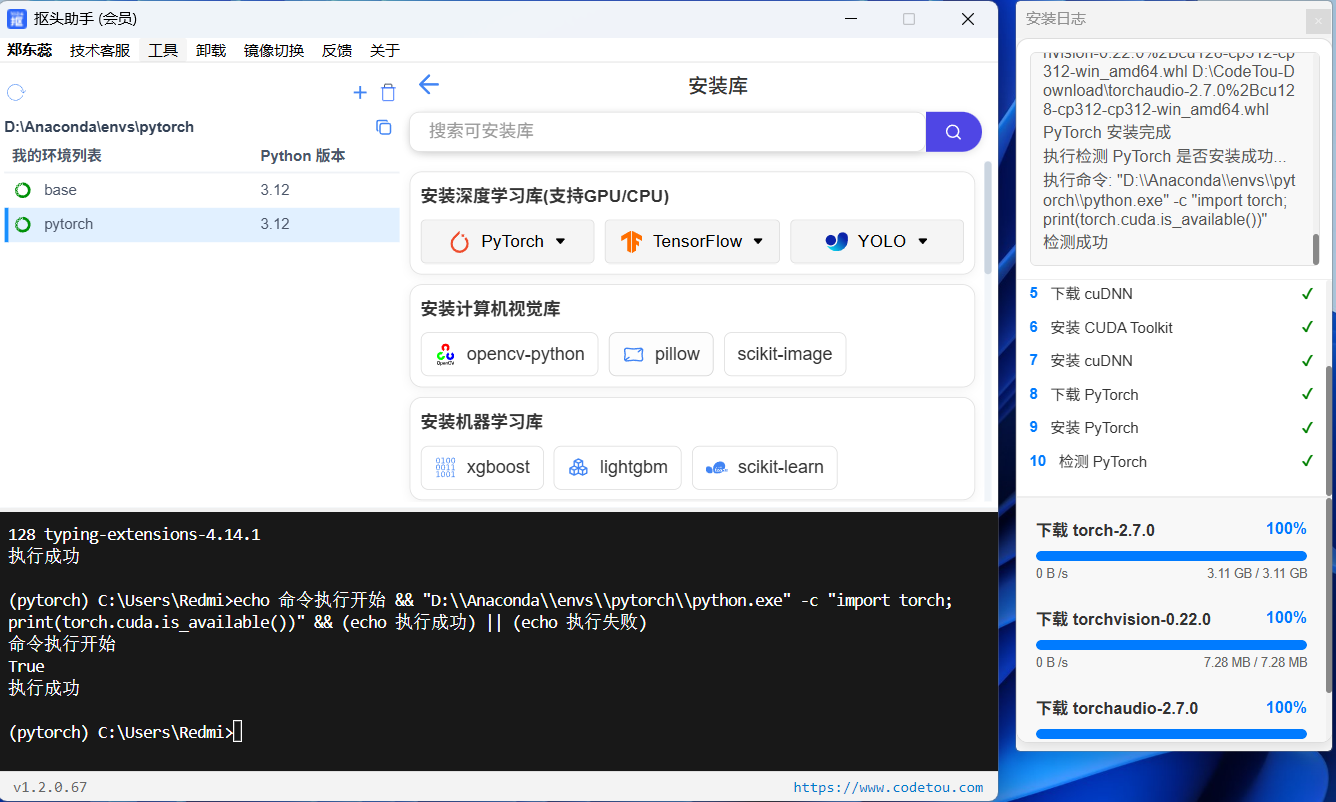 使用抠头助手安装Pytorch（包含GPU版本和CPU版本）_扣头助手-CSDN博客