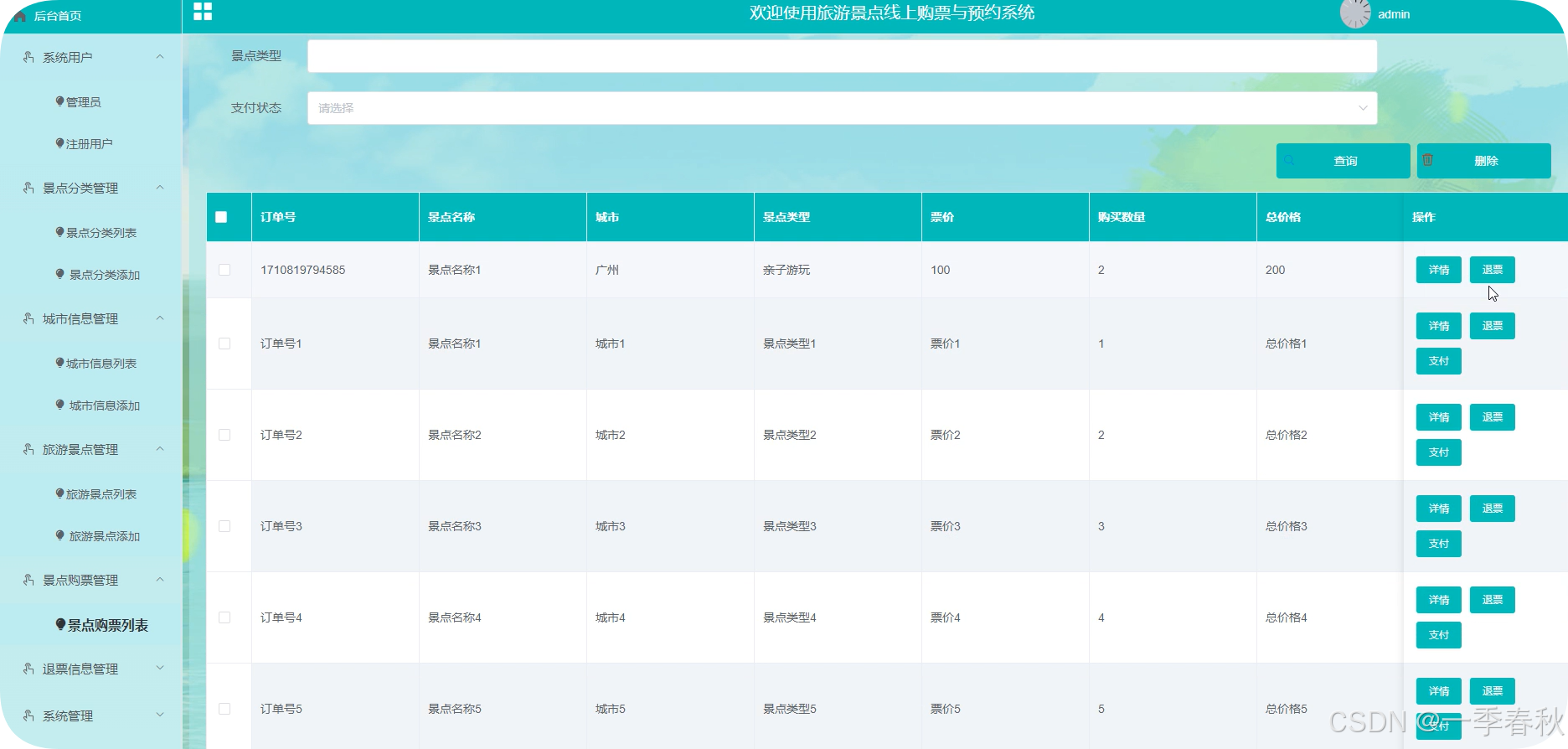 基于javassmvue旅游景点线上购票与预约系统的设计与实现旅游景点门票预约与在线支付系统开发 Csdn博客