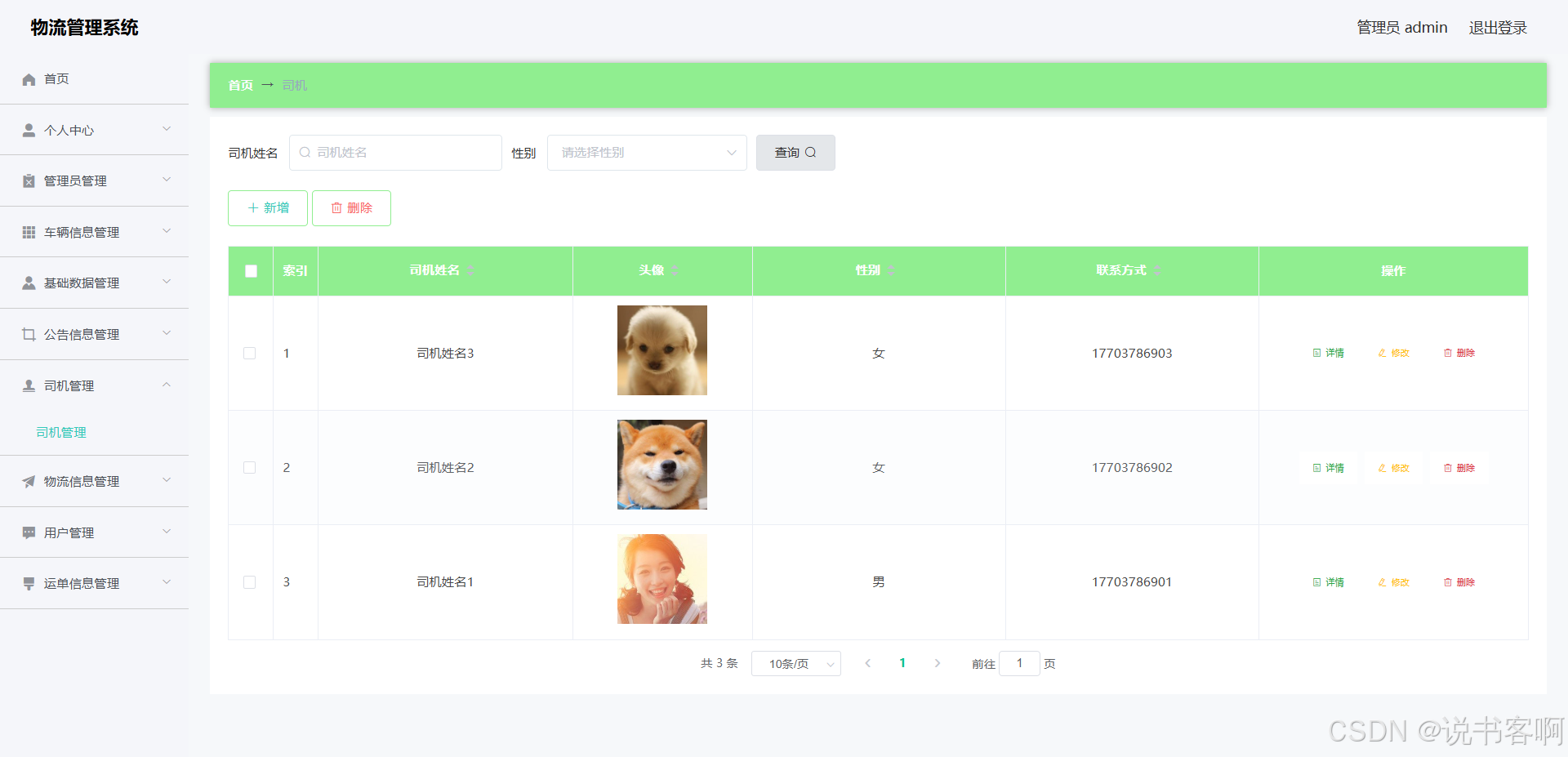 计算机毕业设计 Springbootvue物流管理系统 快递运输仓储管理附源码论文基于springbootvue的物流管理系统