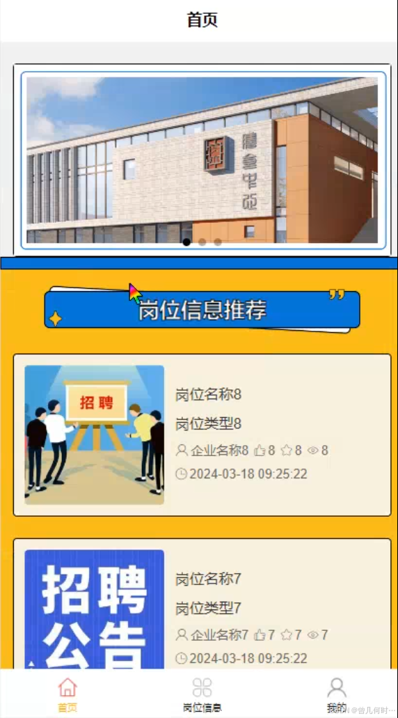 基于spring Bootuniappvue的顶岗实习管理系统的设计与实现 Csdn博客