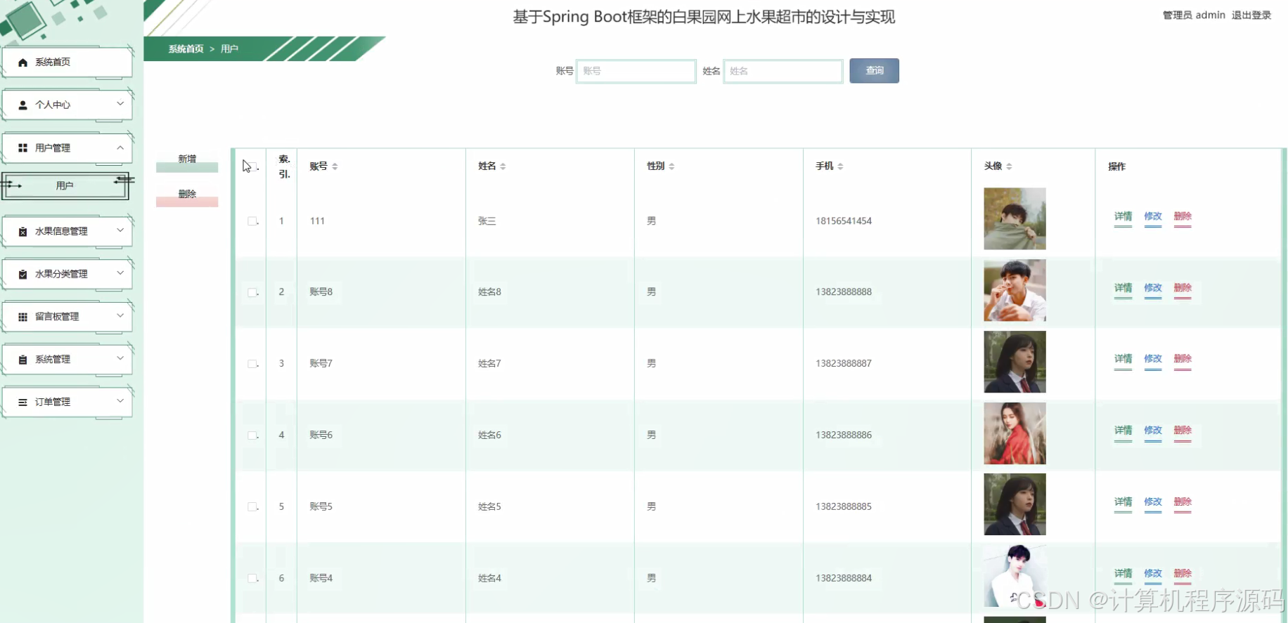 【开题报告】基于springbootvue框架的白果园网上水果超市的设计与实现(程序源码论文 计算机毕业设计 Csdn博客