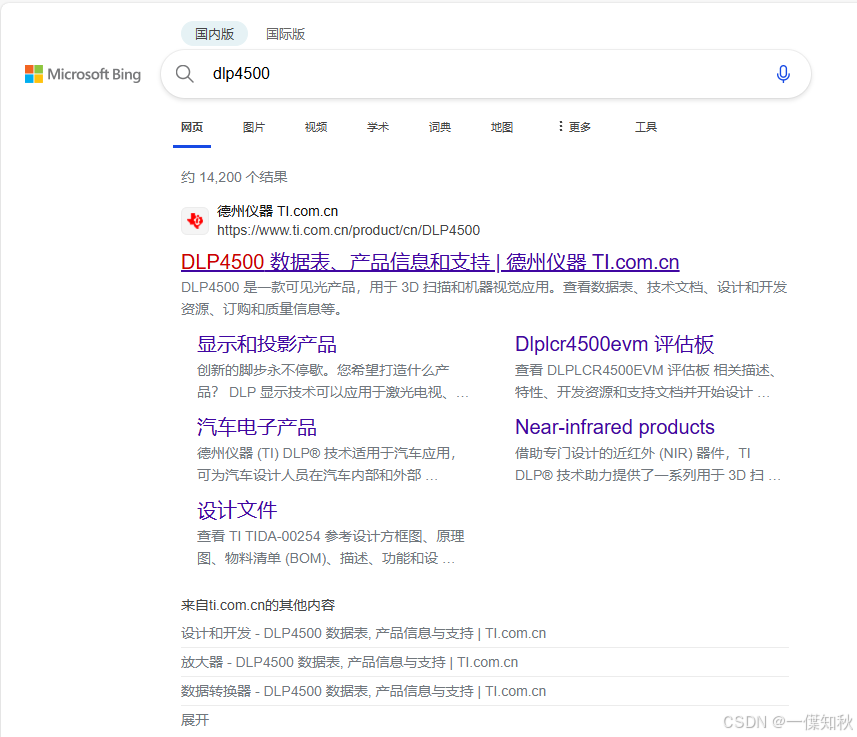DLP® LightCrafter™ 4500 SDK二次开发_dlp4500-CSDN博客