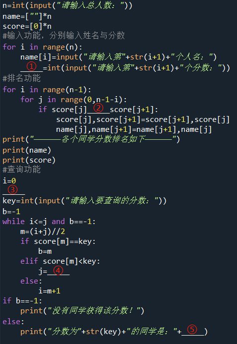 Python成绩系统 2024年12月青少年电子学会python三级 中小学生python编程等级考试三级真题答案解析python少儿编程3