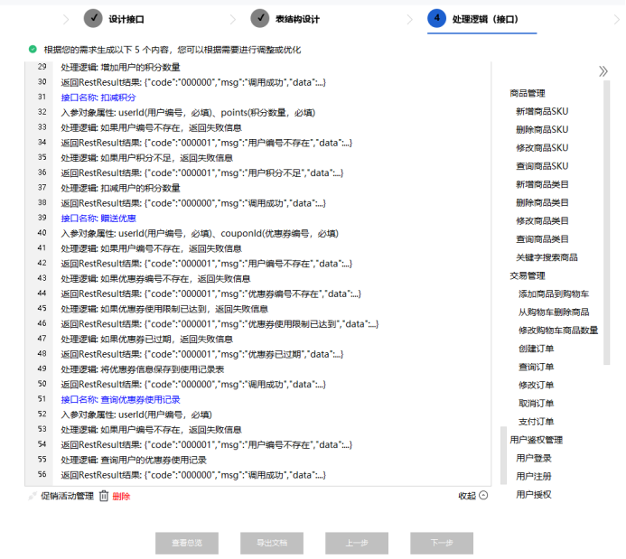 超越开源项目！AI生成SpringCloud Alibaba商城代码（整合Sentinel+Nacos）_微服务商城-CSDN博客
