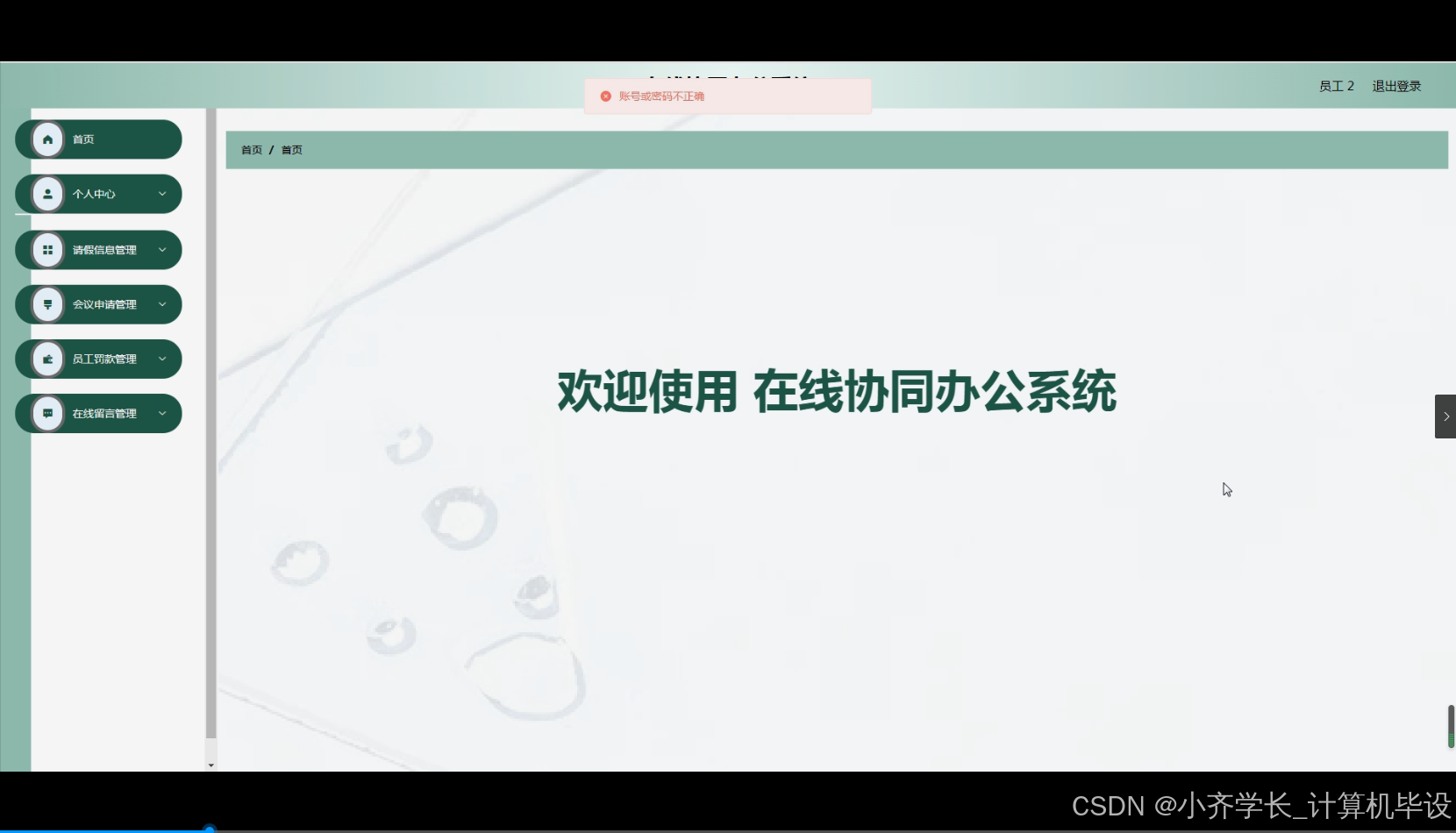Pythonflask计算机毕业设计在线协同办公系统(程序开题论文)web后端开发企业协同办公系统 Csdn博客