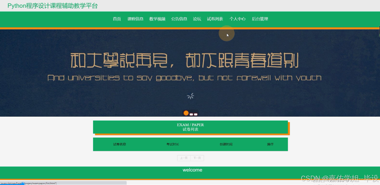 Springboot毕设python程序设计课程辅助教学平台程序论文基于springboot的python毕业设计 Csdn博客