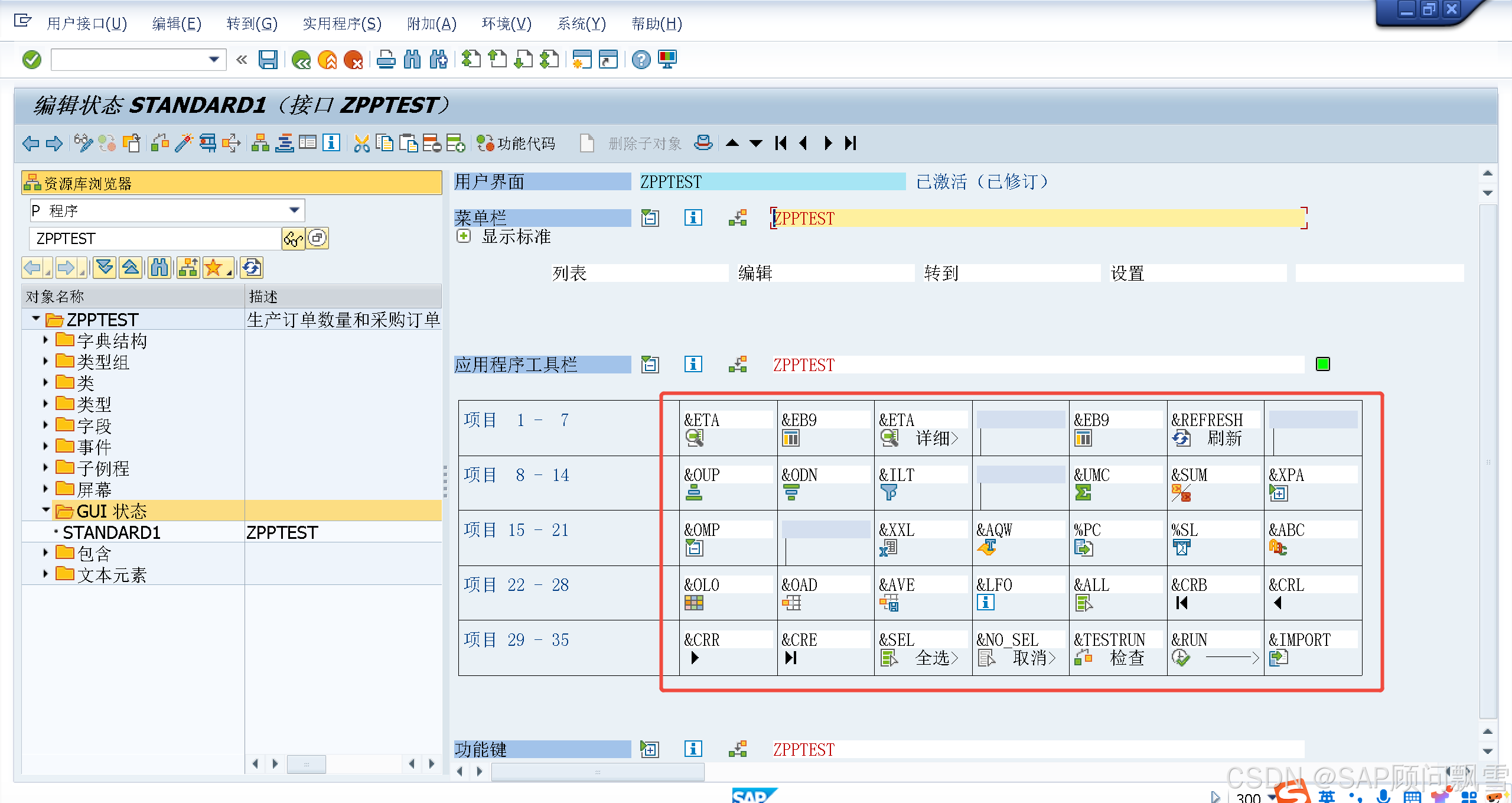 Abap 工具栏按钮的设置（gui状态的复制）abap Gui状态 Csdn博客 5929