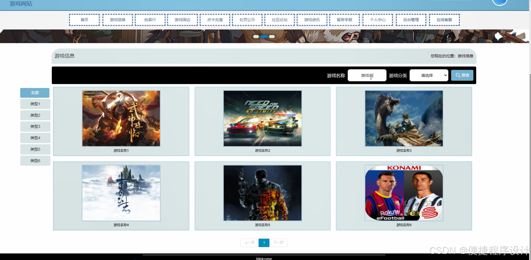 Java计算机毕业设计游戏网站（开题程序论文）根据jsp 相关知识设计一个自己的文字模拟游戏网站。要有自己的设计思路设计流程 Csdn博客