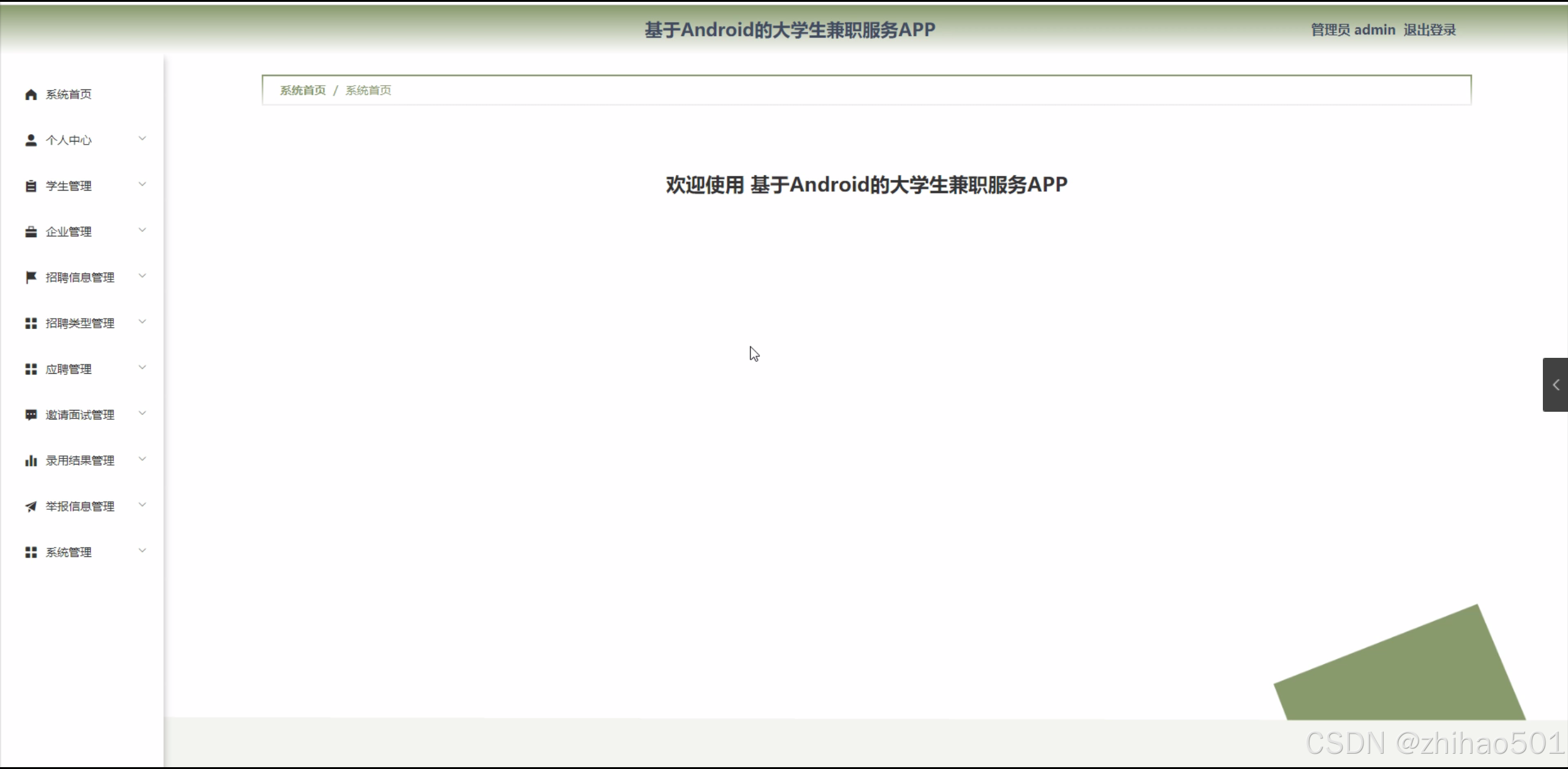 Pythonflask框架的基于android的大学生兼职服务app后台8开题程序论文 计算机毕业设计 Csdn博客