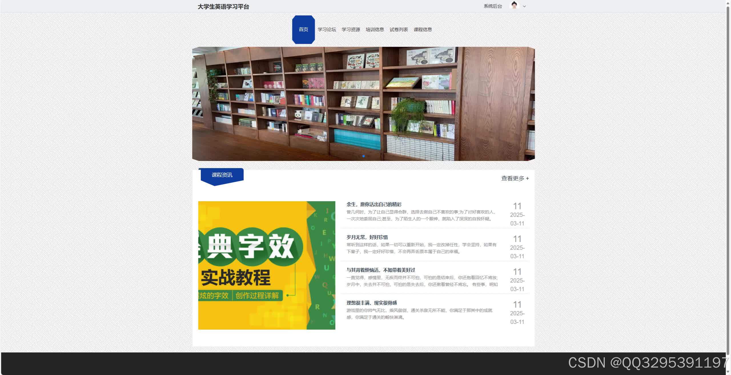 基于Java+SpringBoot的大学生英语学习平台系统（源码+讲解视频+LW）-CSDN博客