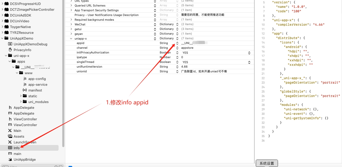 uni-app x ios(离线打包 自定义基座 AppStore 发布 解决dSYM文件缺少问题)_uni-app x 离线打包ios-CSDN博客