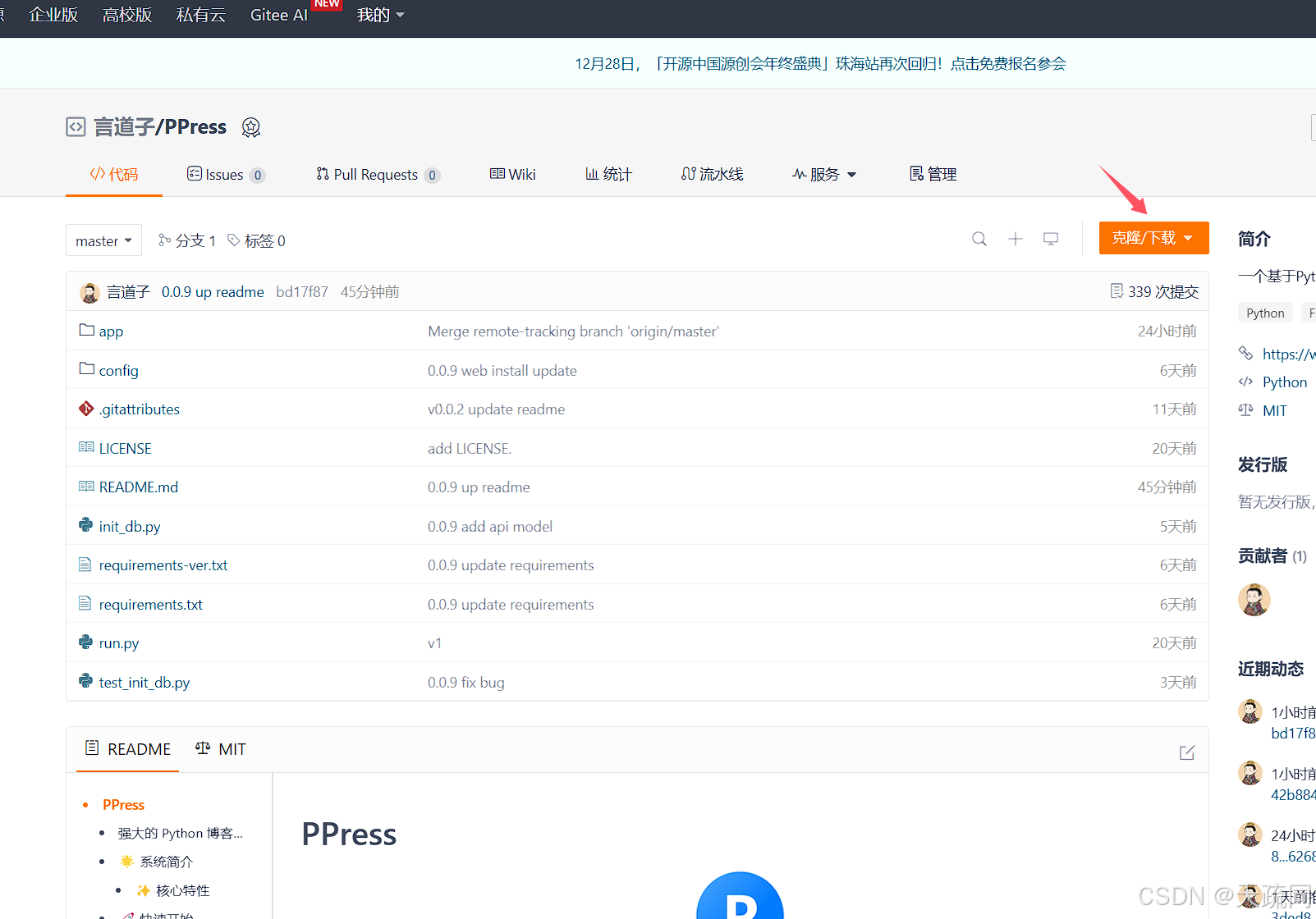 PPress 开源Python博客基于Flask Windows下搭建教程_ppress博客-CSDN博客