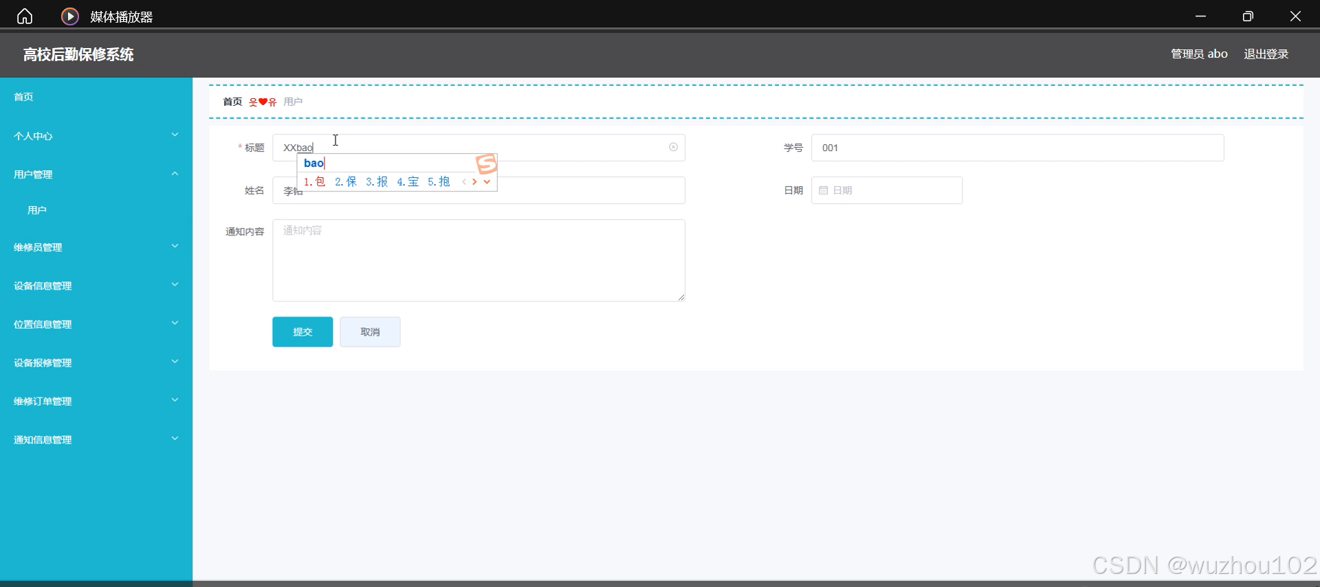基于ssmvue高校后勤保修系统开题报告程序论文java Csdn博客