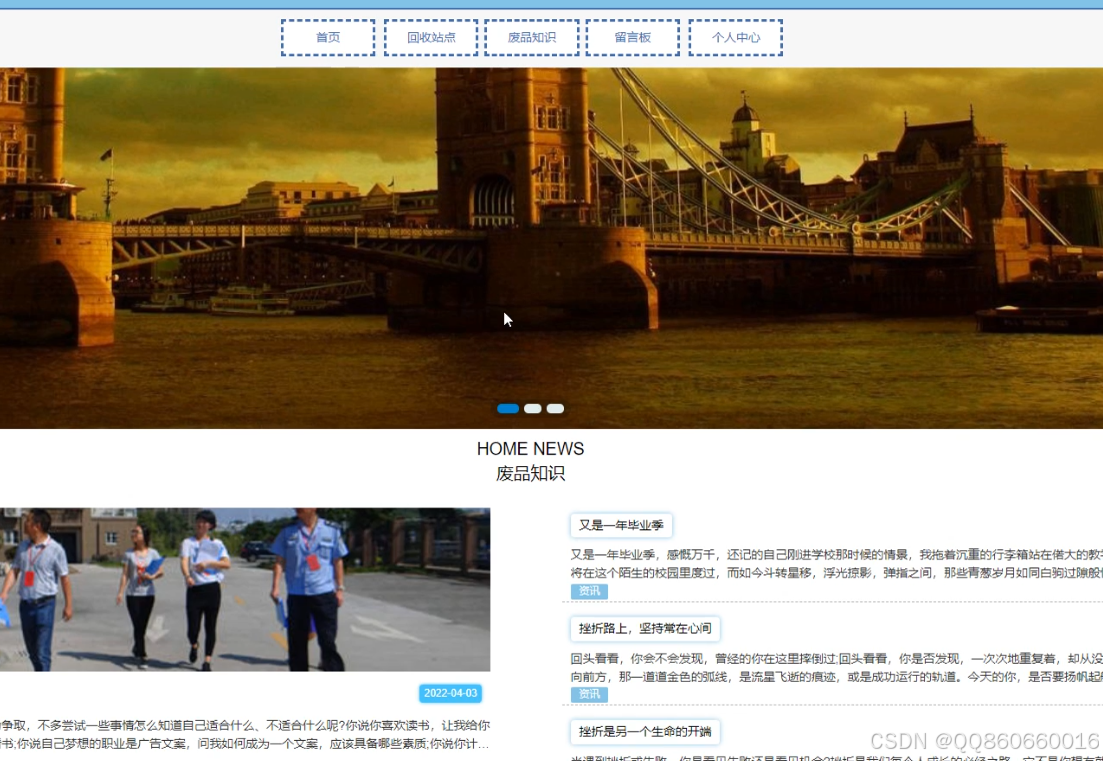 Java计算机毕业设计springbootvue废弃资源回收系统 Csdn博客