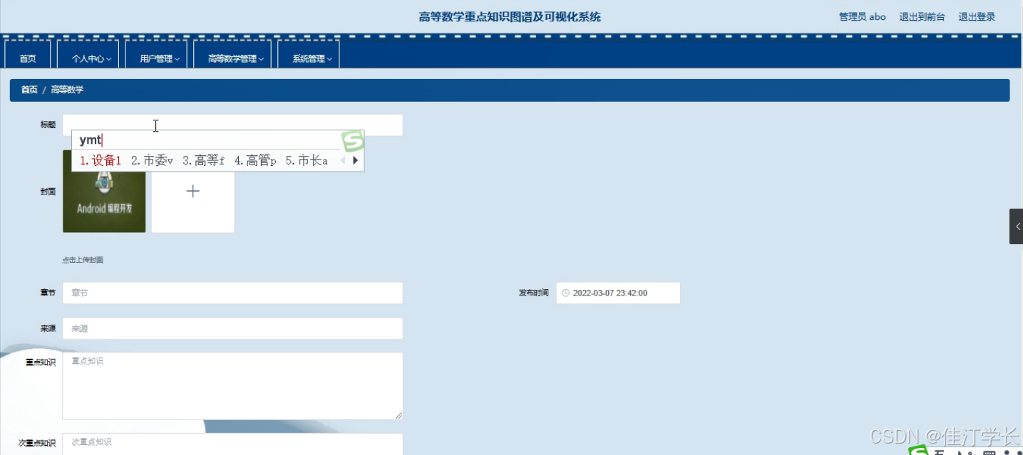 Java计算机毕业设计高等数学重点知识图谱及可视化系统(开题程序论文)《高等数学》知识图谱项目申报书 Csdn博客