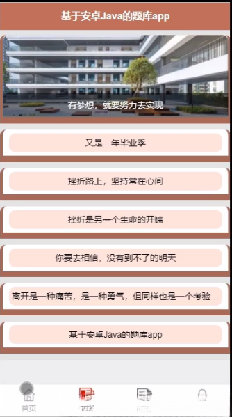 【附源码】计算机毕业设计python安卓基于安卓java的题库appffv2e（源码程序lw调试部署） Csdn博客