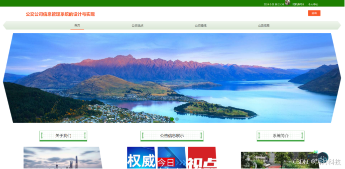 计算机毕业设计基于ssm公交公司信息管理系统的设计与实现 Ssm框架的公交运营管理系统开发与应用 Ssm框架下公交企业信息管理平台的设计与实现