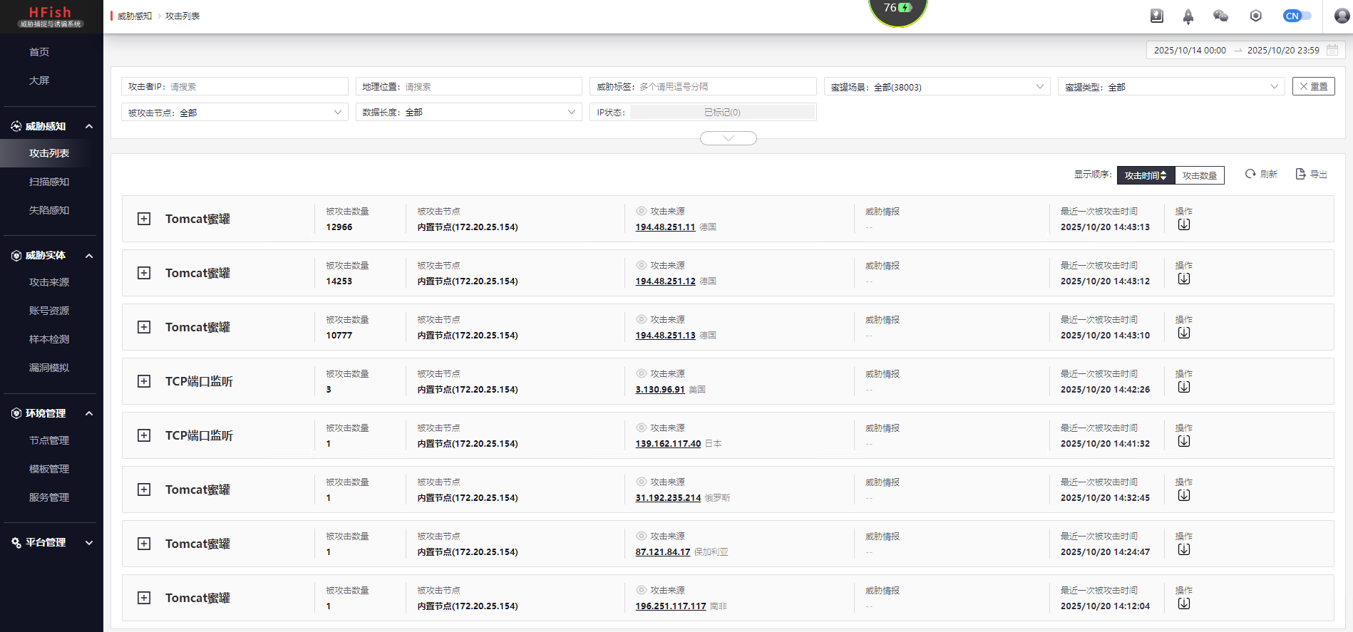 简述HFish蜜罐-CSDN博客