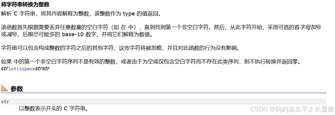 【C语言学习】atoi函数-CSDN博客