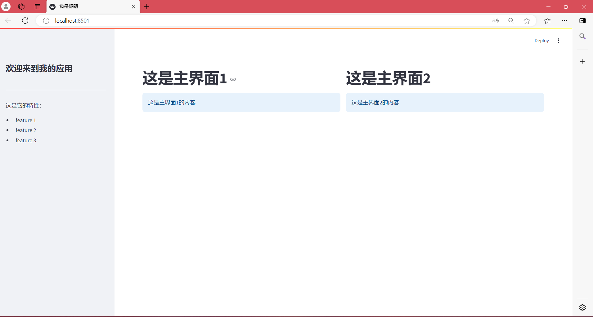 streamlit教程（一）：原理介绍和布局控制-CSDN博客