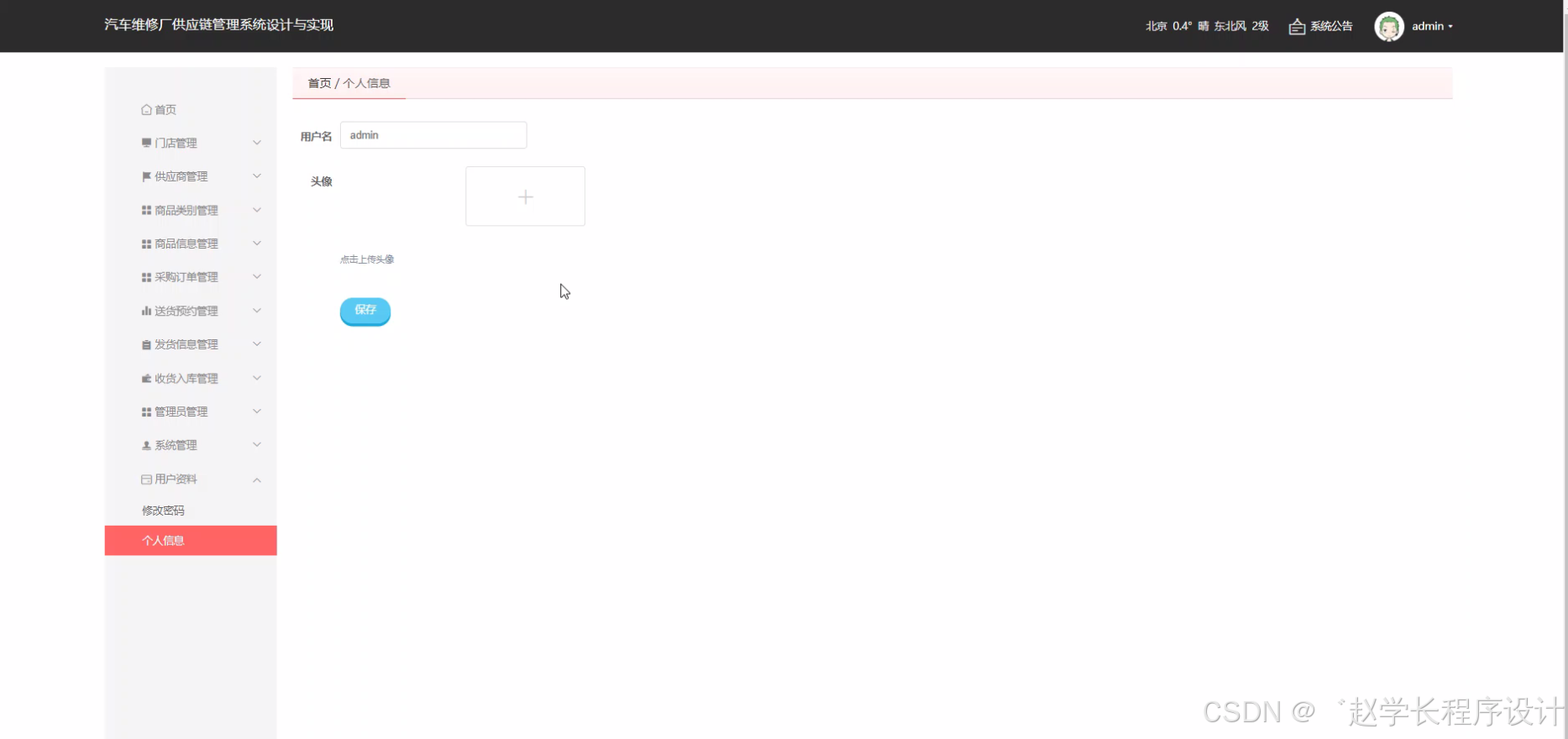 Python毕设 汽车维修厂供应链管理系统设计与实现程序论文 Csdn博客