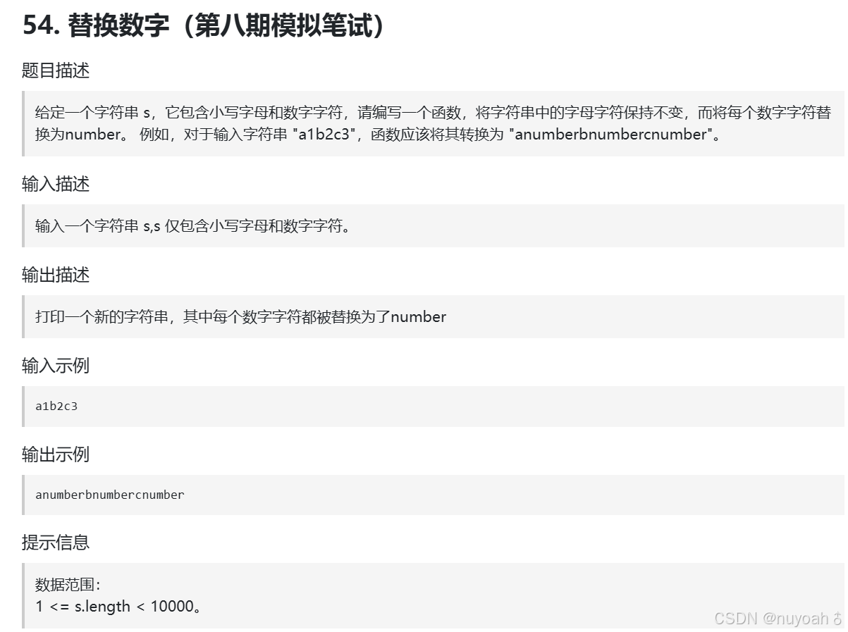 DAY08|字符串Part01|LeetCode:344.反转字符串、541.反转字符串||、卡码网：54.替换数字-CSDN博客