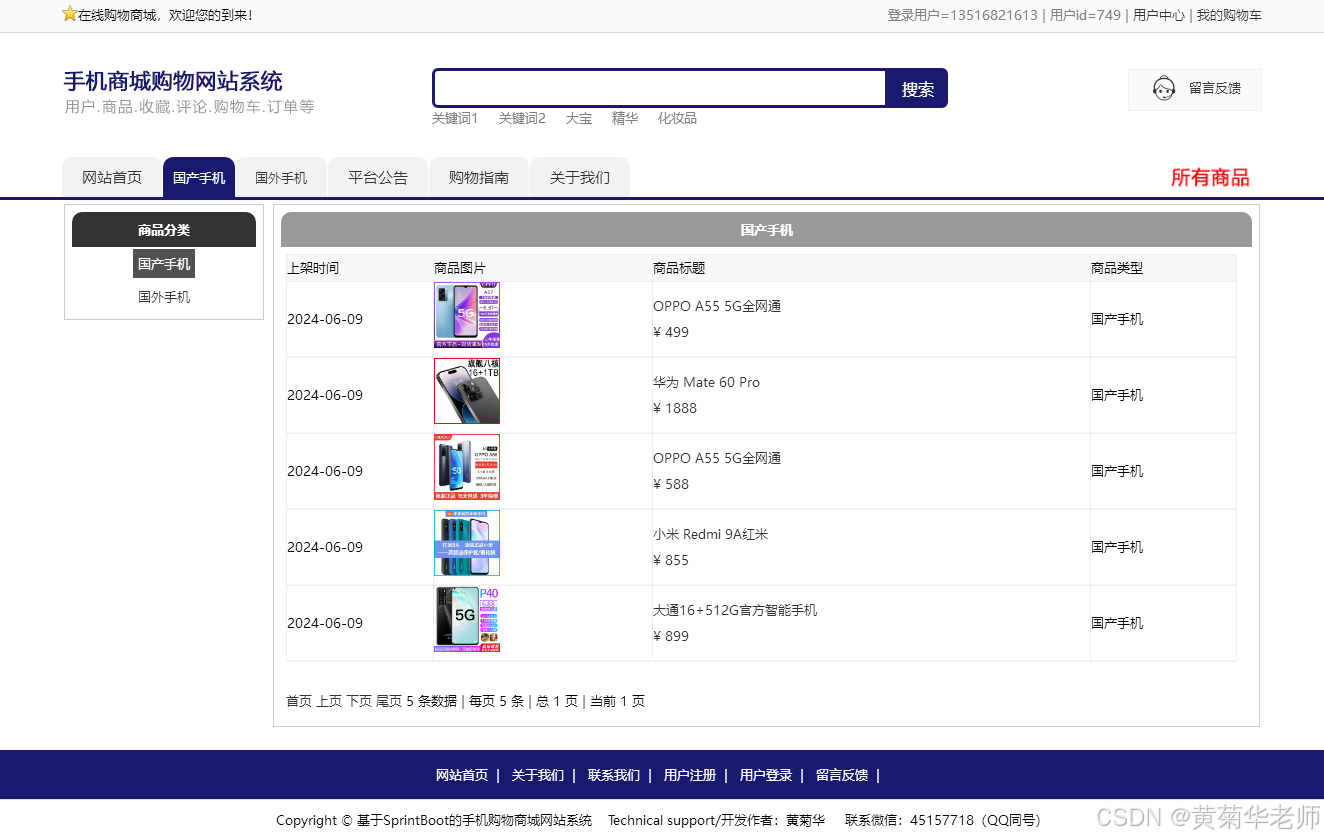 Java毕业设计作品(61):基于thymeleaf前后端分离 手机网上销售商城系统设计与实现 Csdn博客