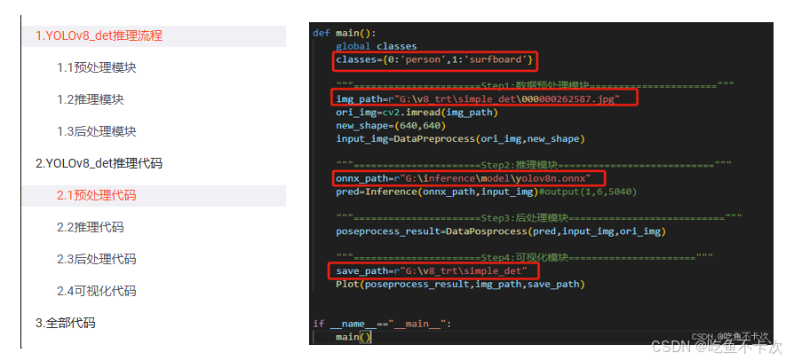 YOLOv8-TensorRT部署专栏导航_ubuntu yolov8 tensorrt10部署-CSDN博客
