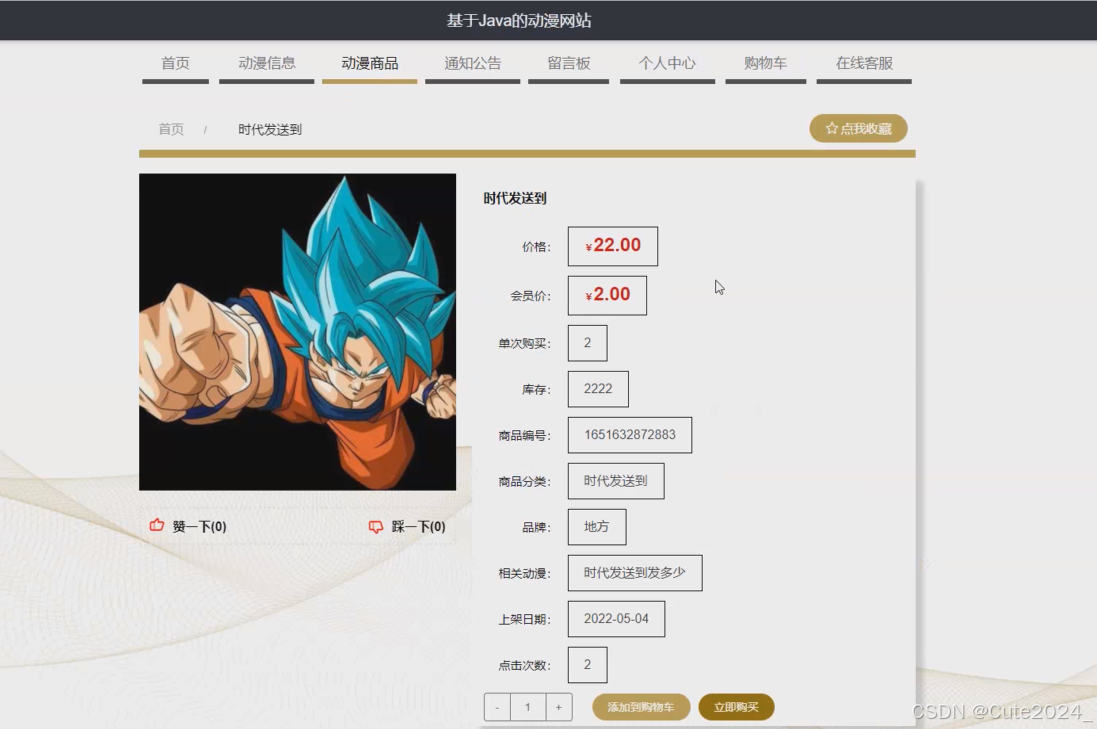 Springboot基于java的动漫网站88se4（程序源码数据库调试部署开发环境）vuejsspring Boot前后端分离实战 Csdn博客