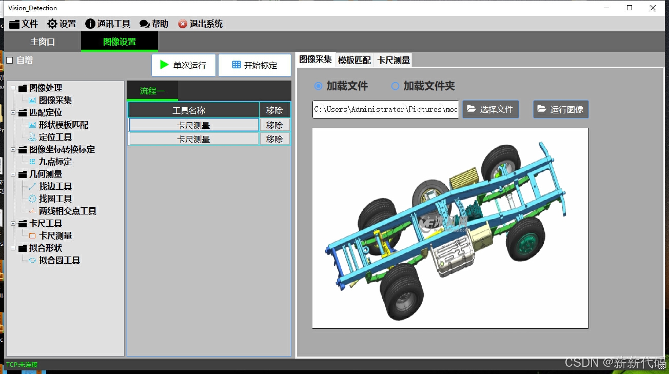 基于halcon的视觉系统，C# winform，导入即可运行（附下载链接）_wpf 显示winform的halcon控件-CSDN博客