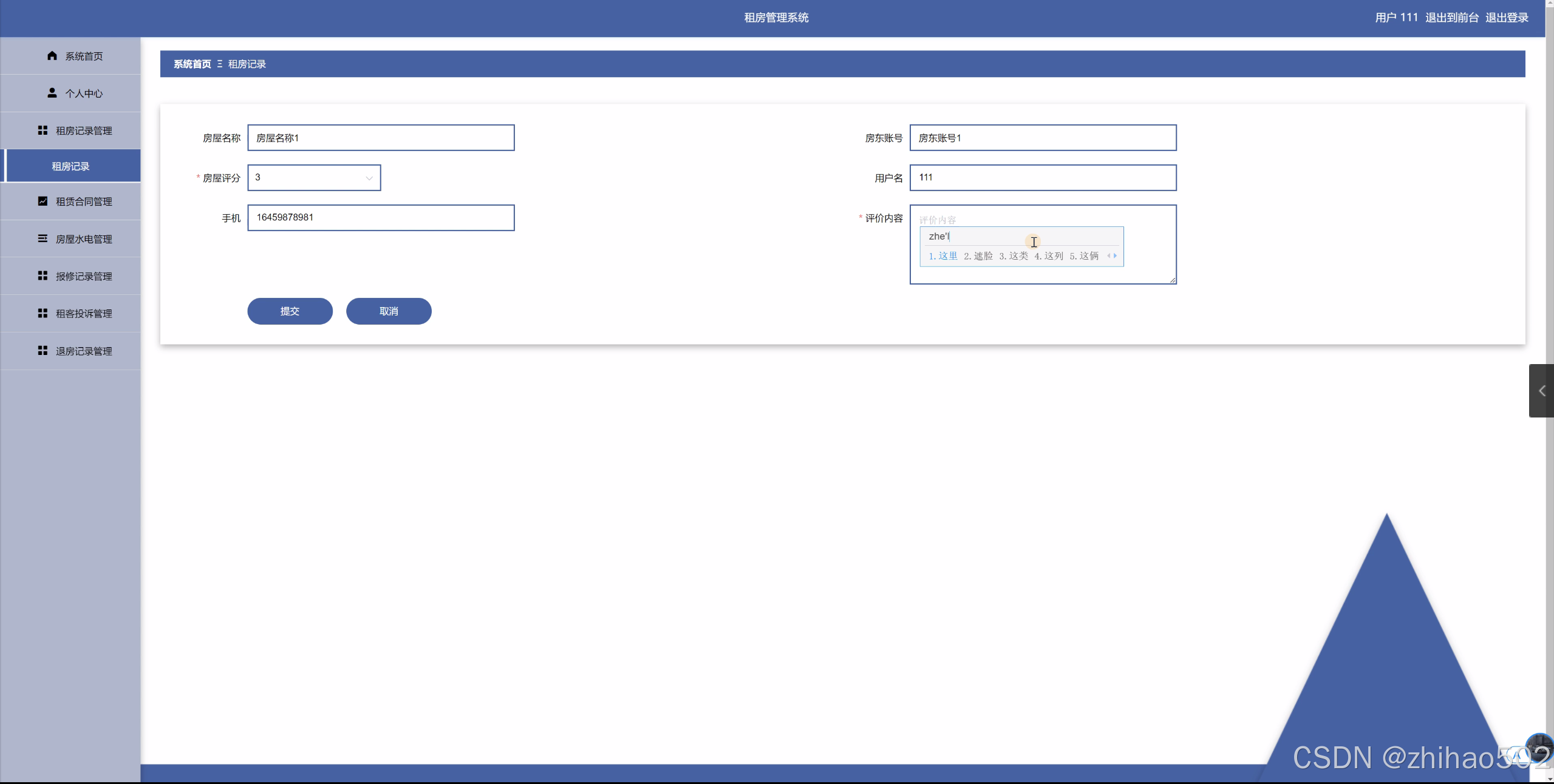 基于pythonflask框架的租房管理系统(开题程序论文) 计算机毕设 Csdn博客