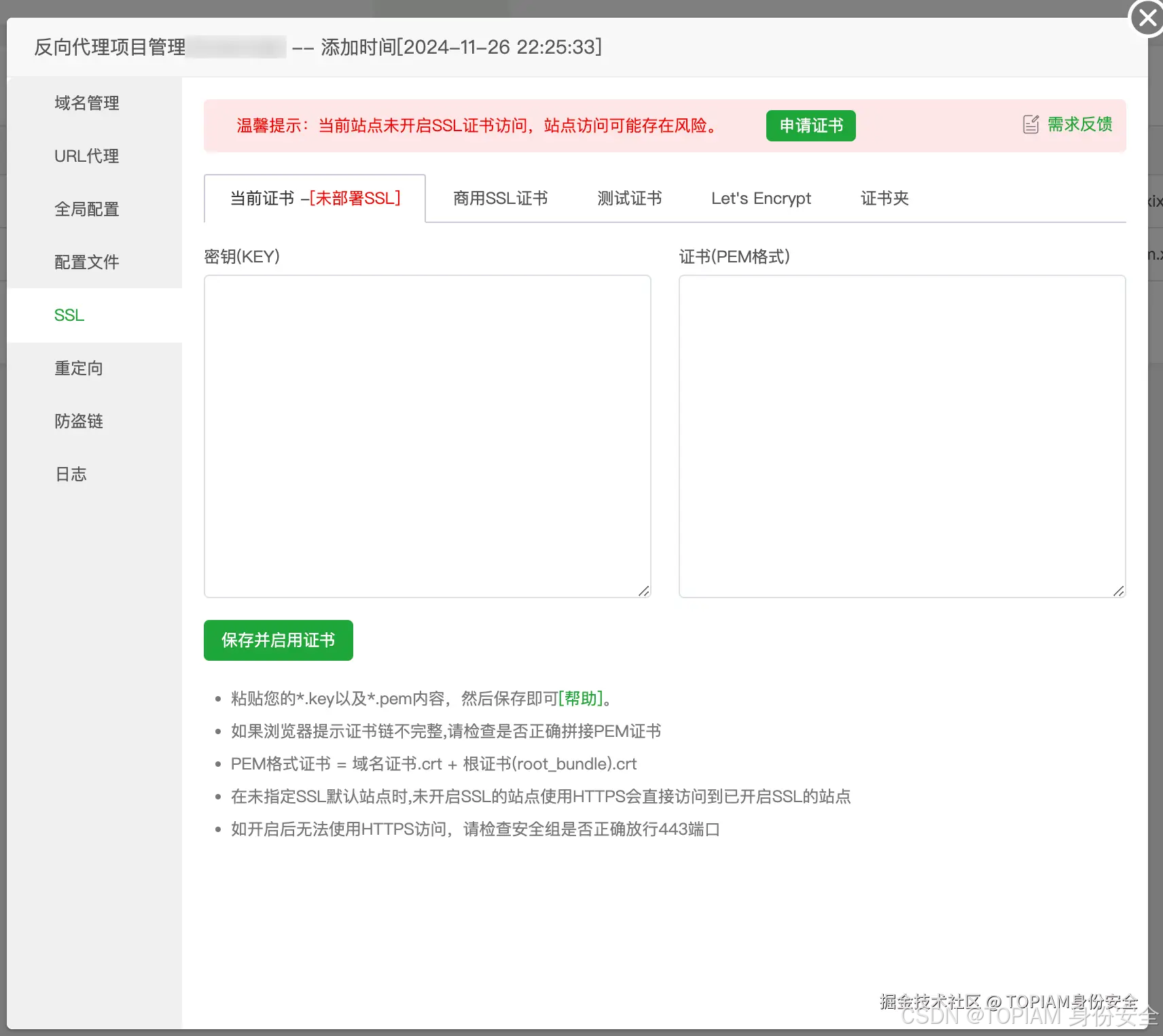 使用宝塔面板快速部署 TOPIAM 身份管理平台_topiam docker-CSDN博客