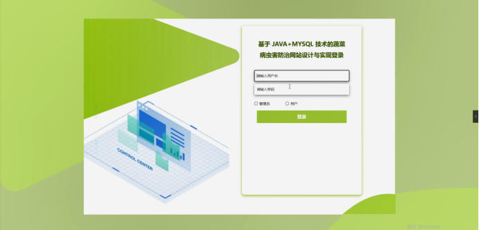 计算机毕业设计java基于javamysql技术的蔬菜病虫害防治网站设计与实现 基于java与mysql的蔬菜病虫害防治信息管理系统开发与