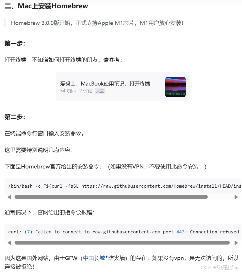 Mac OS 1: 安装homebrew_homebre安装-CSDN博客
