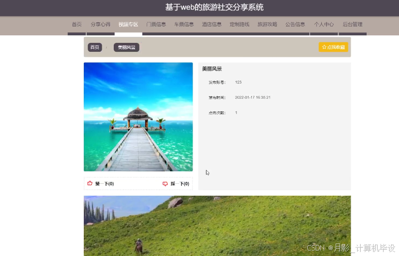 基于nodejsvue基于web的旅游社交分享系统 开题源码程序论文 计算机毕业设计基于vuenodejs旅游分享平台 Csdn博客