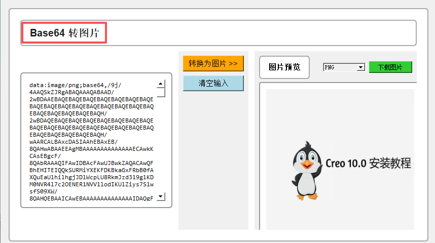 用python写的一个Base64转换图片工具_base64转换图片工具增强版v1.0-CSDN博客