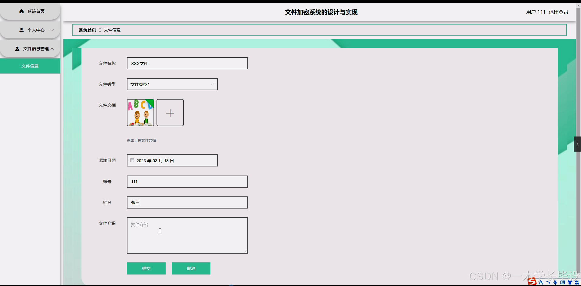 Python毕设文件加密系统的设计与实现tp835程序论文加密的文件传输系统毕设源代码论文 Csdn博客