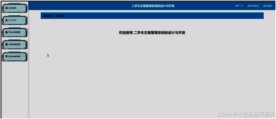 计算机毕业设计springboot二手车交易管理系统的设计与开发 二手机动车交易管理平台 旧车交易综合管理系统二手车管理系统的系统用例图 Csdn博客