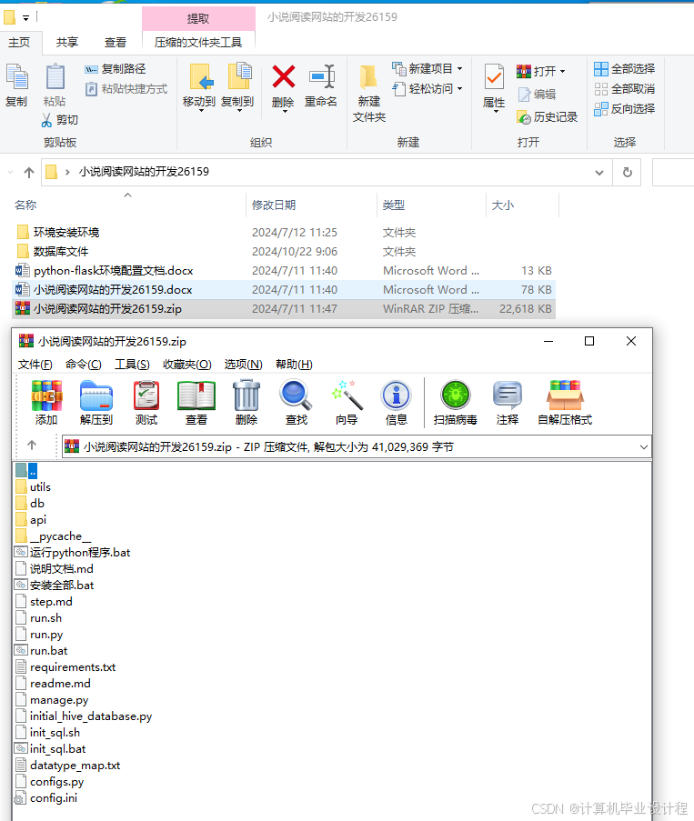 开题flask框架小说阅读网站的开发(程序论文python)flask前端小说框架 Csdn博客