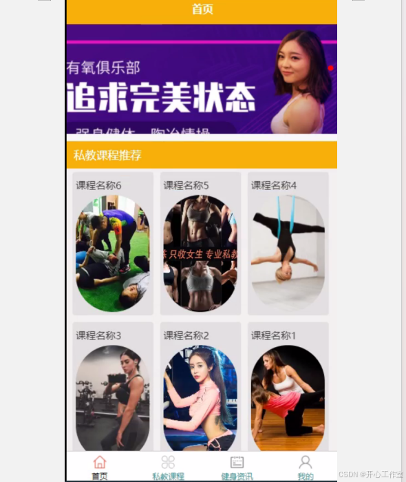 weixin062健身房私教预约系统+ssm(文档+源码)_kaic-CSDN博客