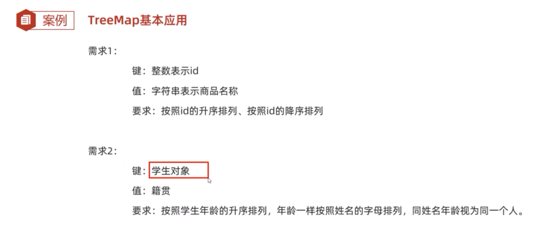 集合进阶4——TreeMap-CSDN博客