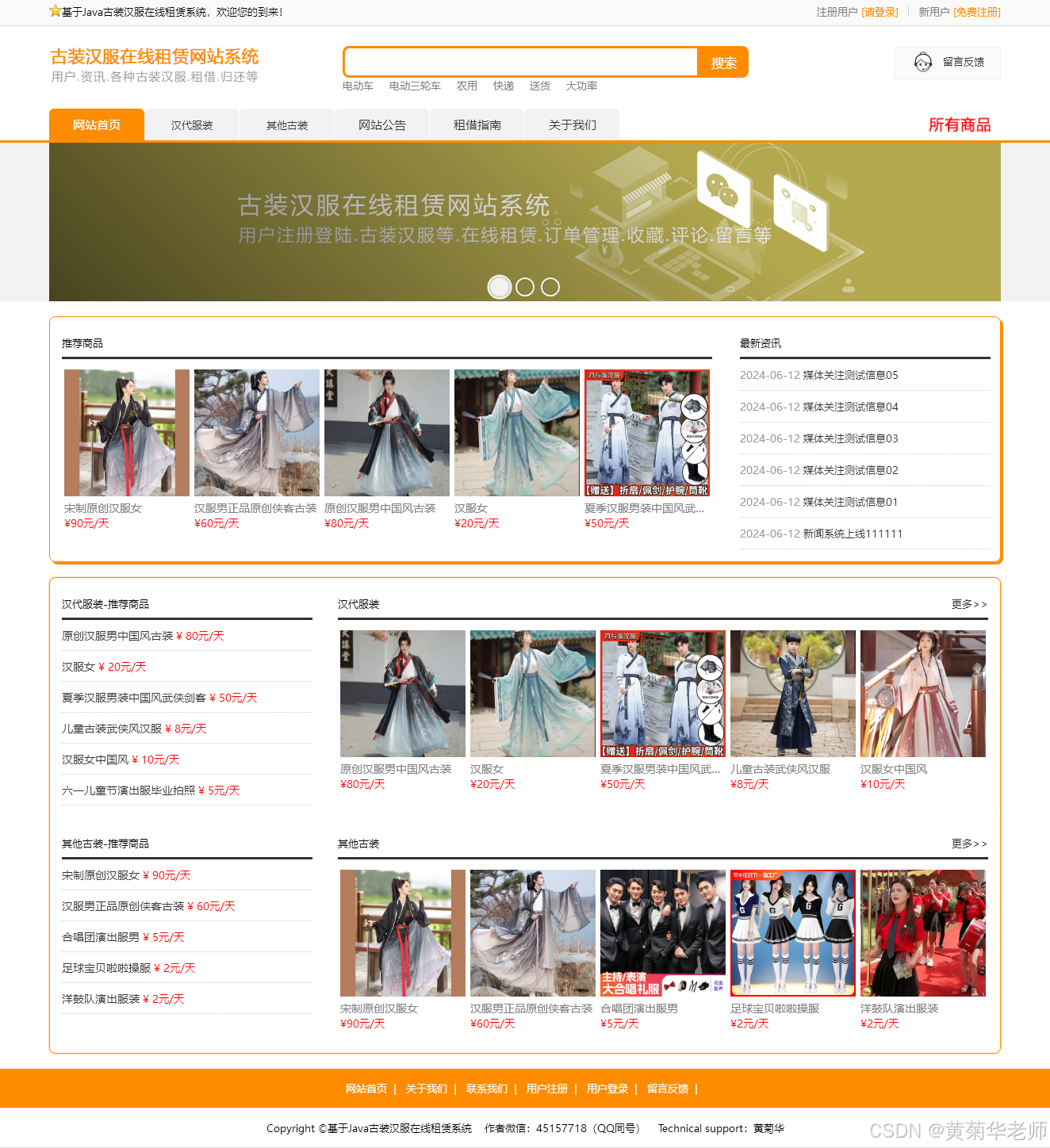 Java毕业设计:java古装汉服租赁网站管理系统毕业设计源代码作品和开题报告 Csdn博客