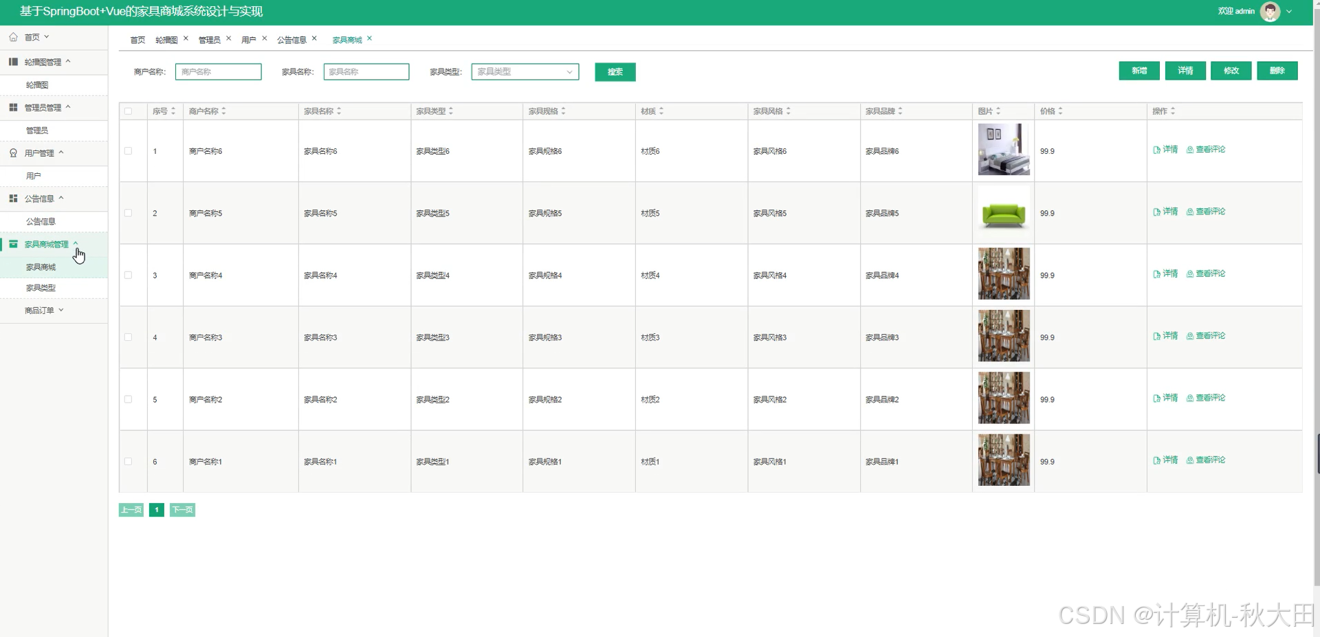 2026精选课题-基于SpringBoot Vue的家具商城系统的设计与实现-CSDN博客
