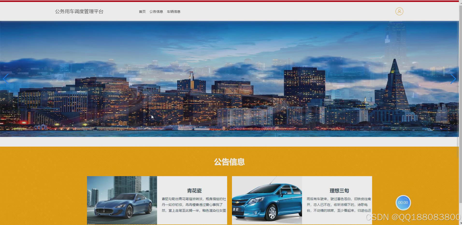 Springbootvue3java公务用车调度管理系统python Django基于vue3vantjava的智慧多端汽车服务平台 Csdn博客