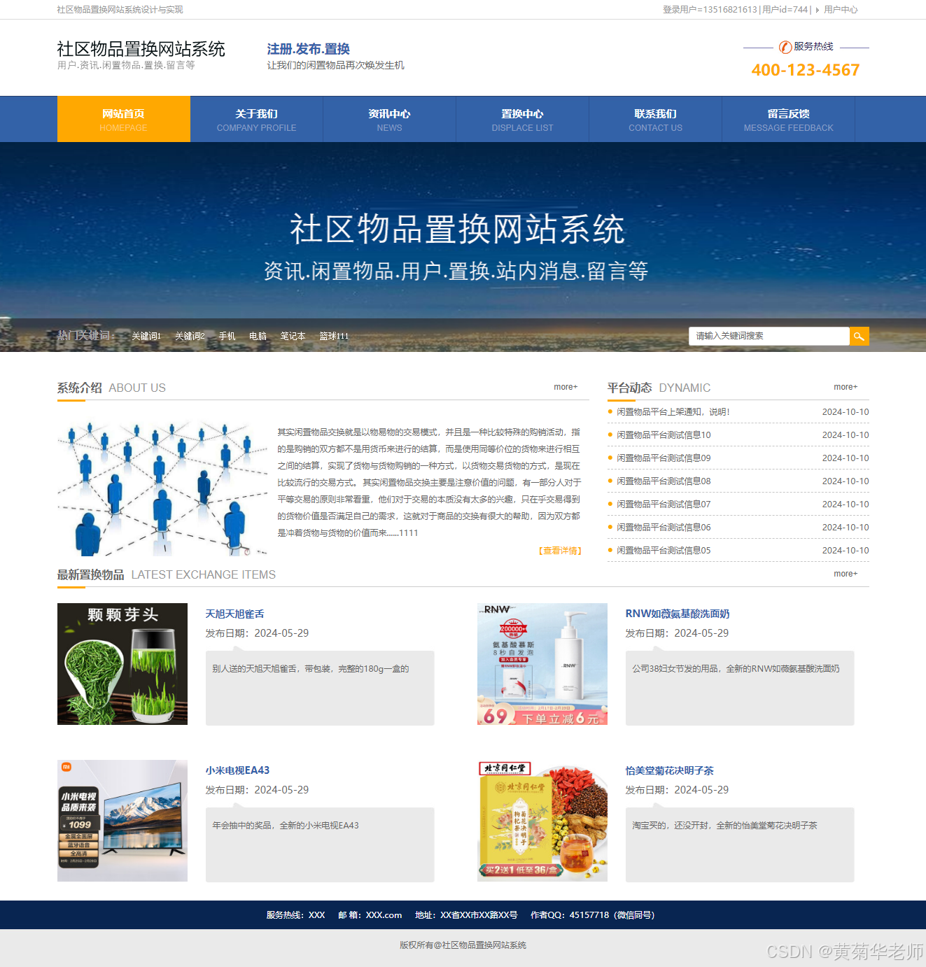 基于springboot社区闲置物品交换互换置换系统设计与实现计算机毕业设计成品和开题报告社区以物换物系统设计与实现 Csdn博客