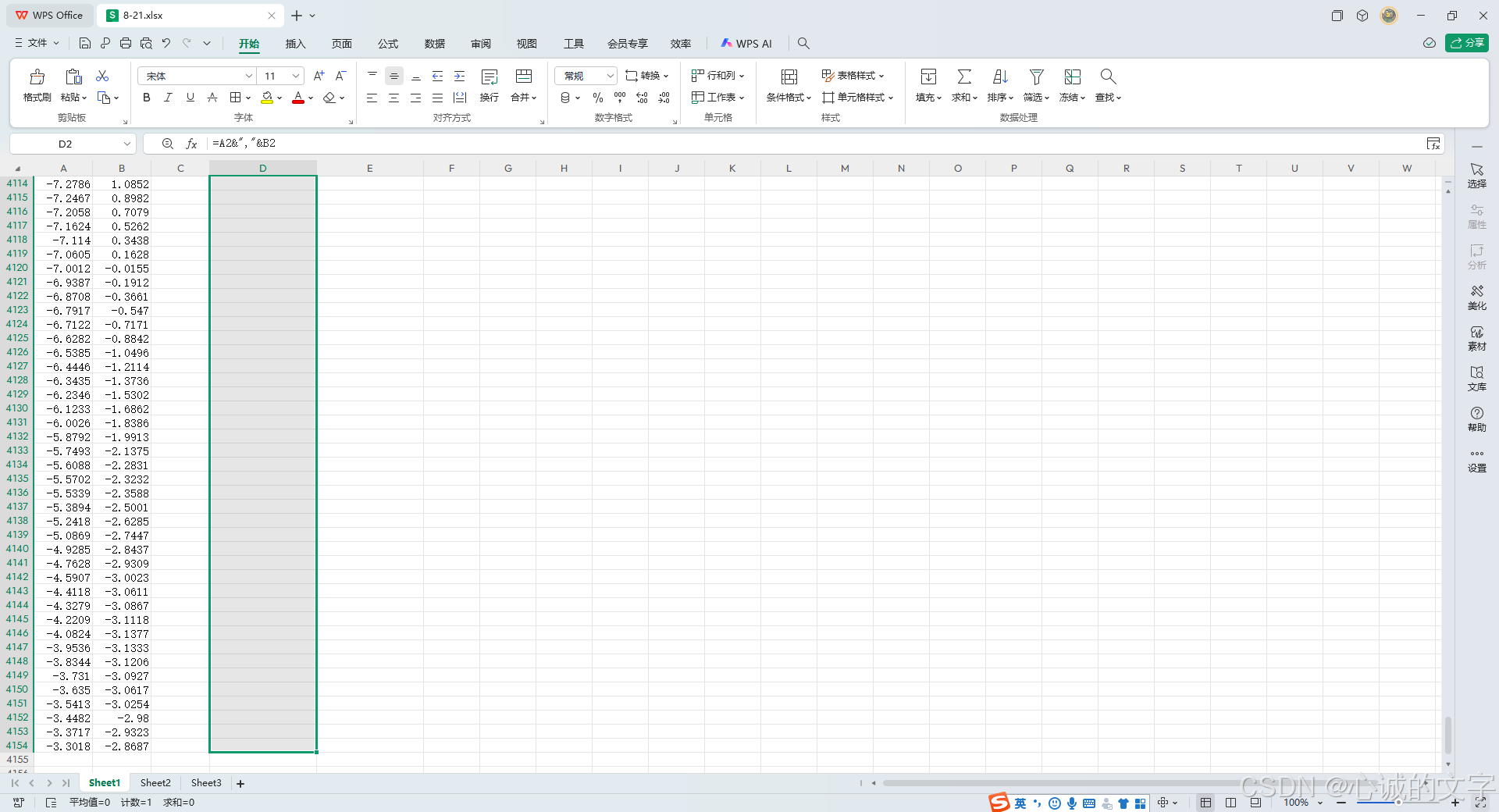 金山办公软件WPS：Excel方向填充（Ctrl+D、Ctrl+R）_wps表格如何自动向下充填-CSDN博客