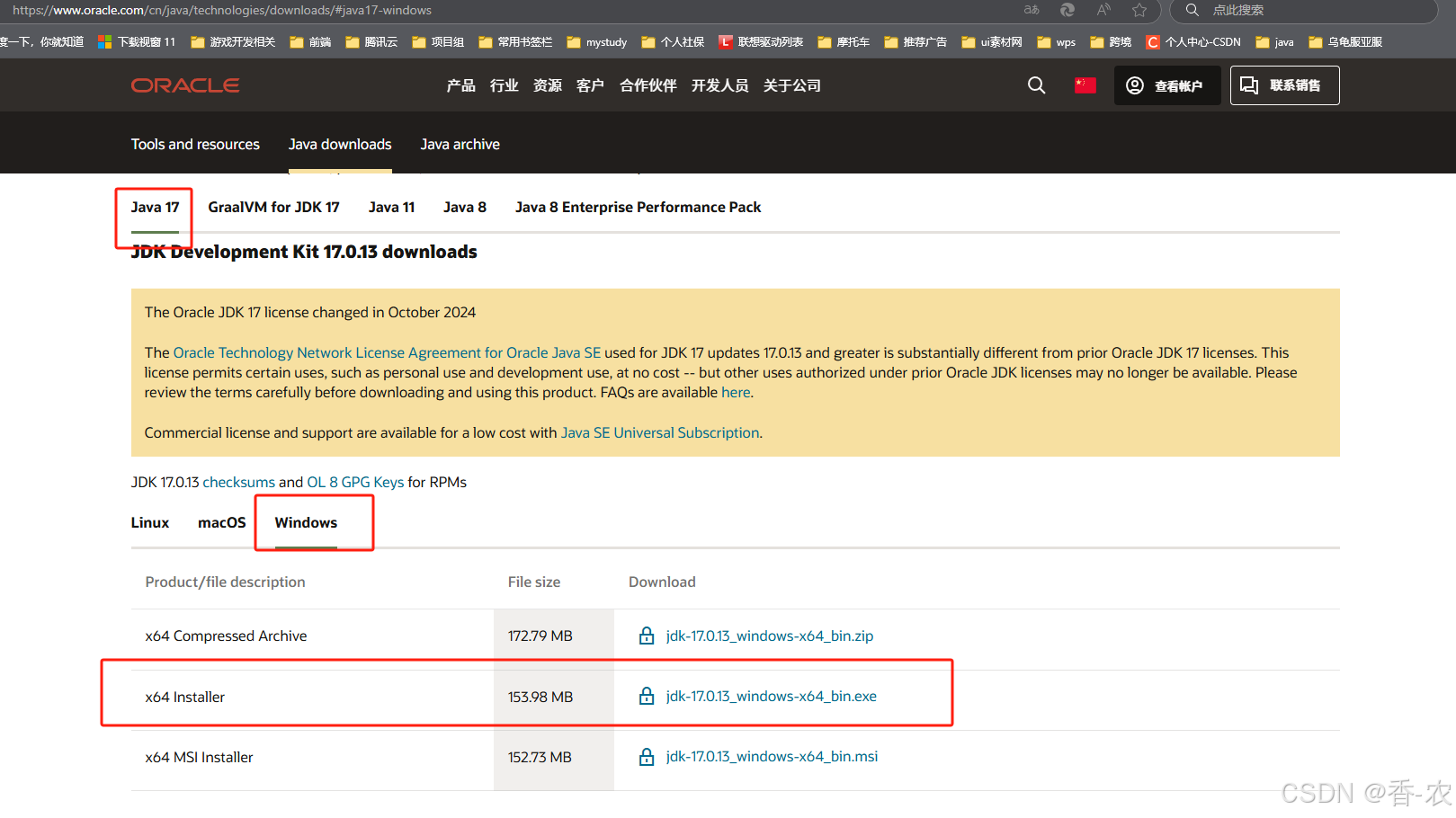 二、下载安装JDK-17_jdk17下载官网-CSDN博客