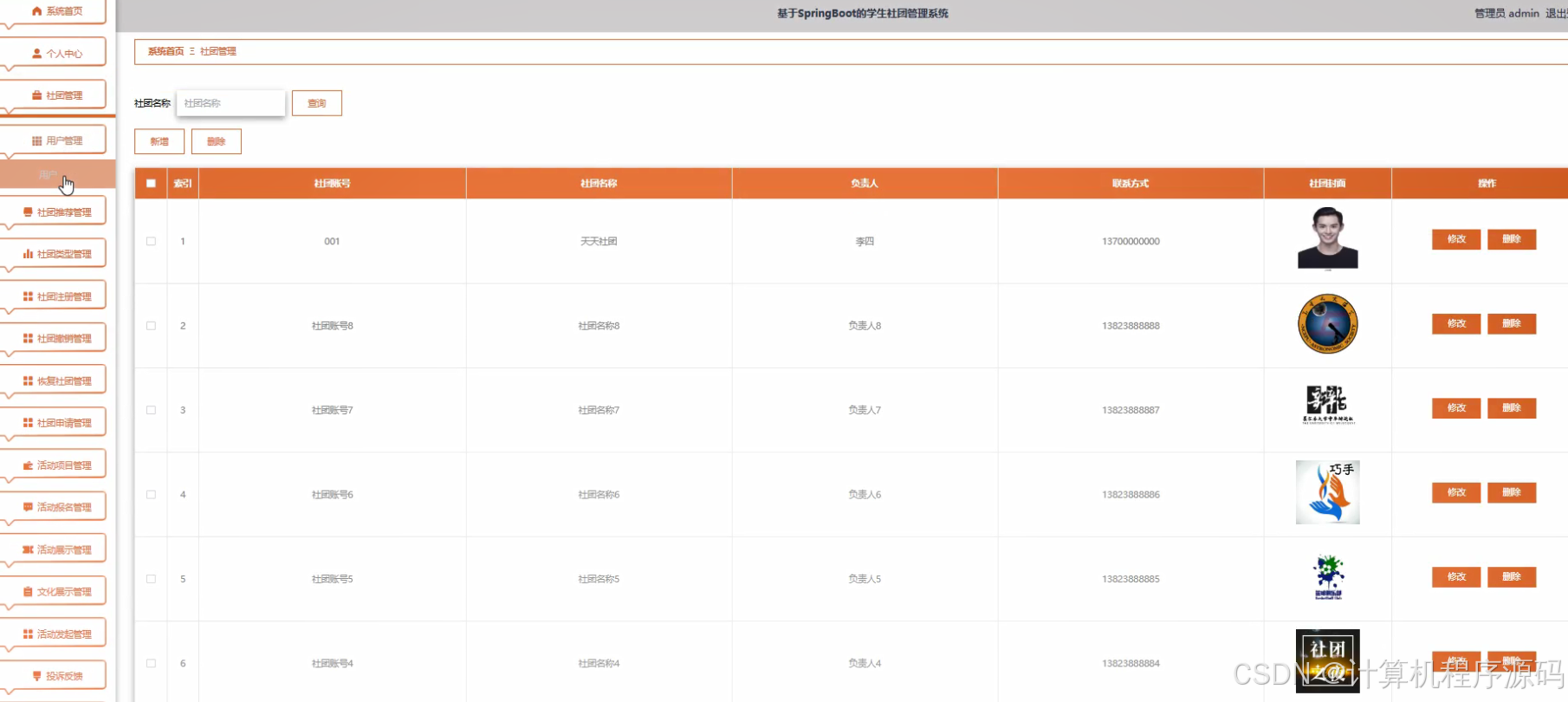 【开题报告】基于springbootvue学生社团管理系统（程序源码论文 计算机毕业设计 Csdn博客
