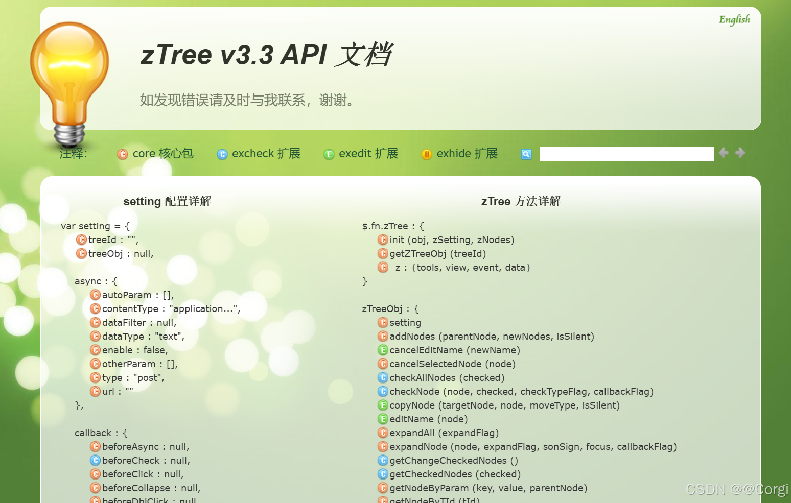 js树形控件—zTree使用总结-CSDN博客